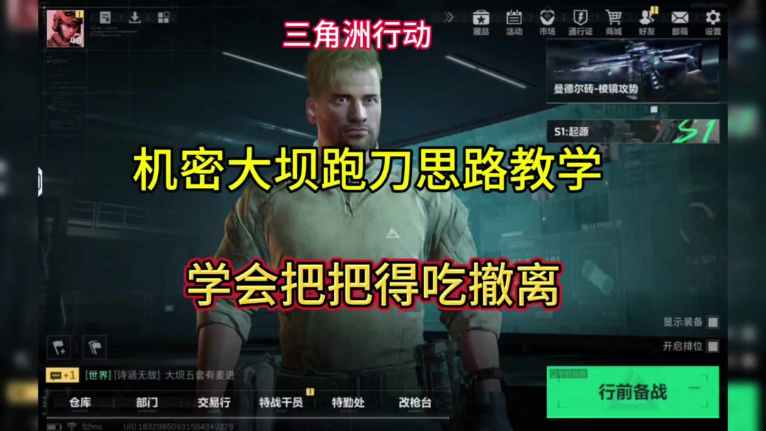 三角洲行动机密大坝跑刀思路教学,学会把把得吃撤离。 三角洲行动综合讨论 Taptap 三角洲行动论坛